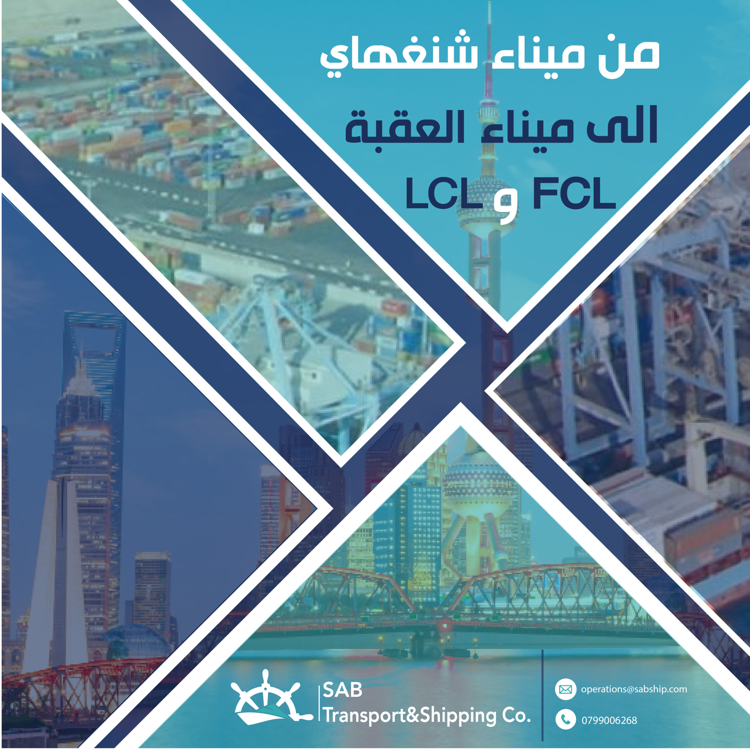 Sab Transport & Shipping Co - Alphabets